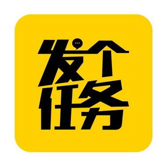 发个任务截图