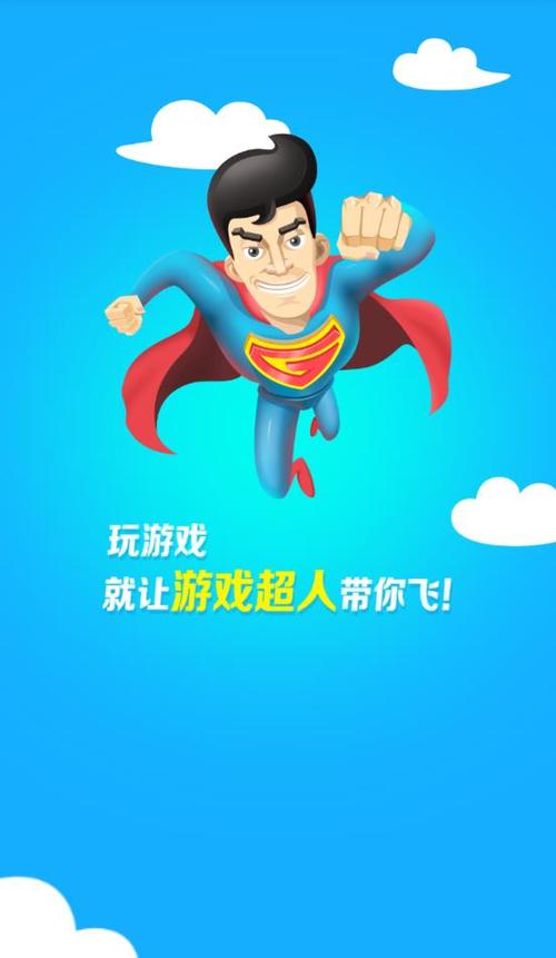 超人试玩app安卓版图标
