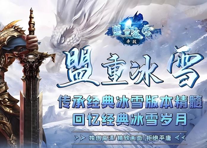 热血传奇冰雪服版图标
