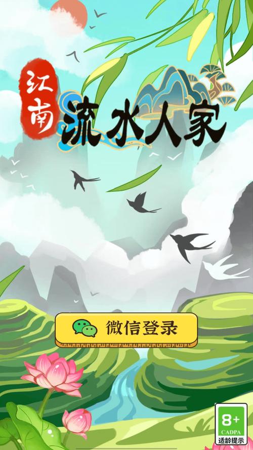 江南流水人家红包最新版图标