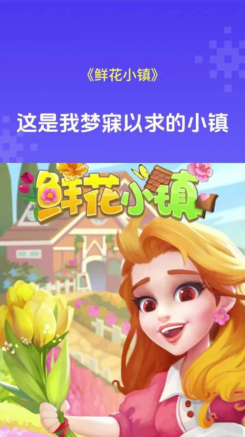 抖音鲜花小镇游戏红包版