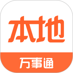 本地万事通截图