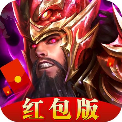 新神魔三国红包版