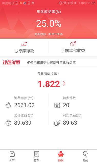 少花多赚