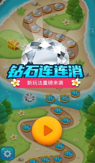 钻石连连消手游截图