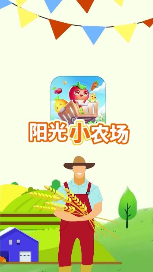 阳光小农场红包版正版图标