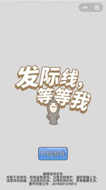 发际线等等我图标