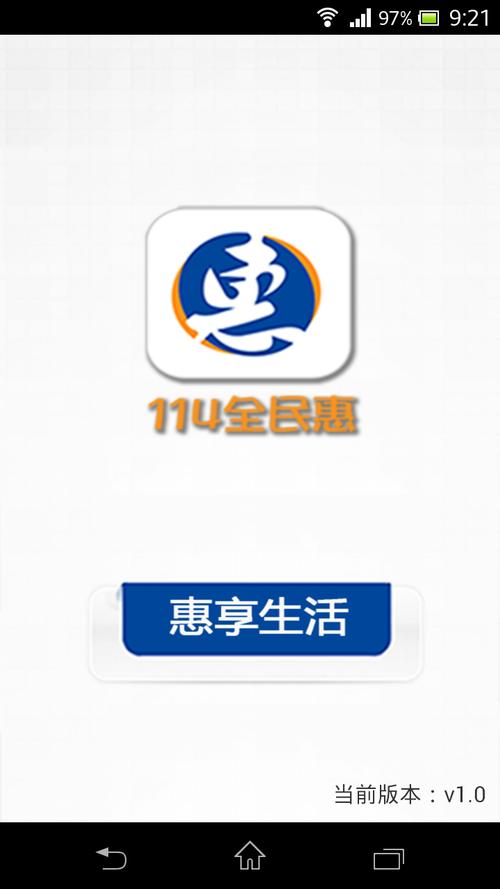 全民惠图标