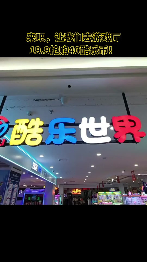 酷乐世界手机版