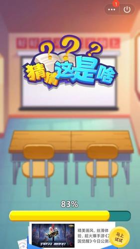 猜猜这是啥游戏领截图