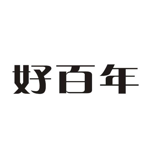 2020年百年好截图