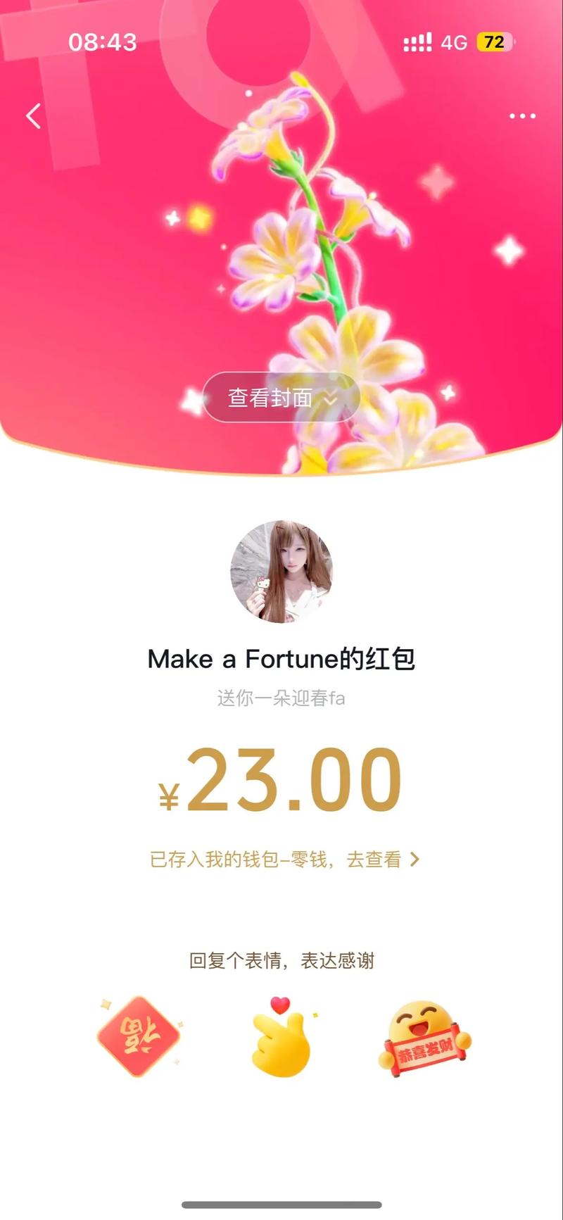 女人我最美红包版