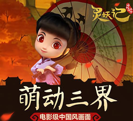 灵妖记截图