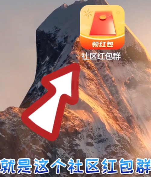 社区红包群极速红包版图标