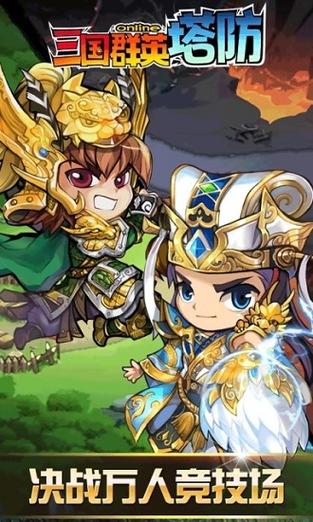 三国志塔防红包版截图