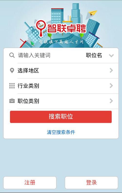 智联卓聘客户端