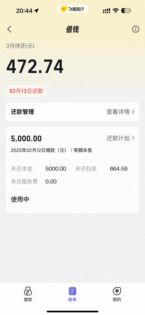 飞猪时代贷款安卓