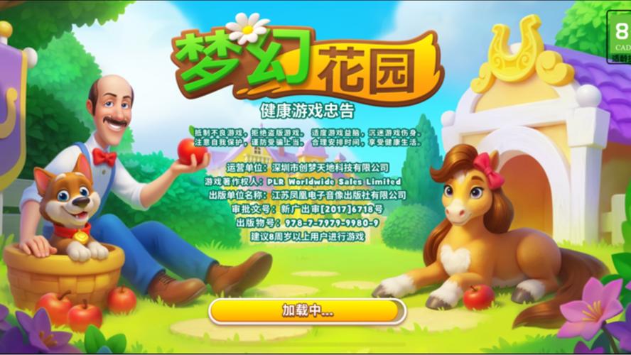 梦幻花园传奇截图