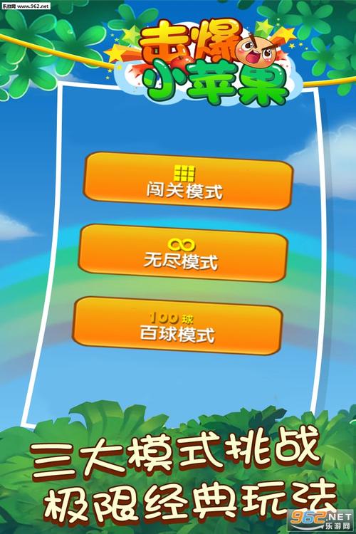 击爆小苹果安卓版截图