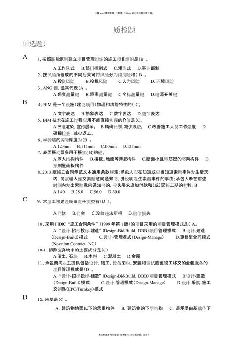 质量员考试聚题库
