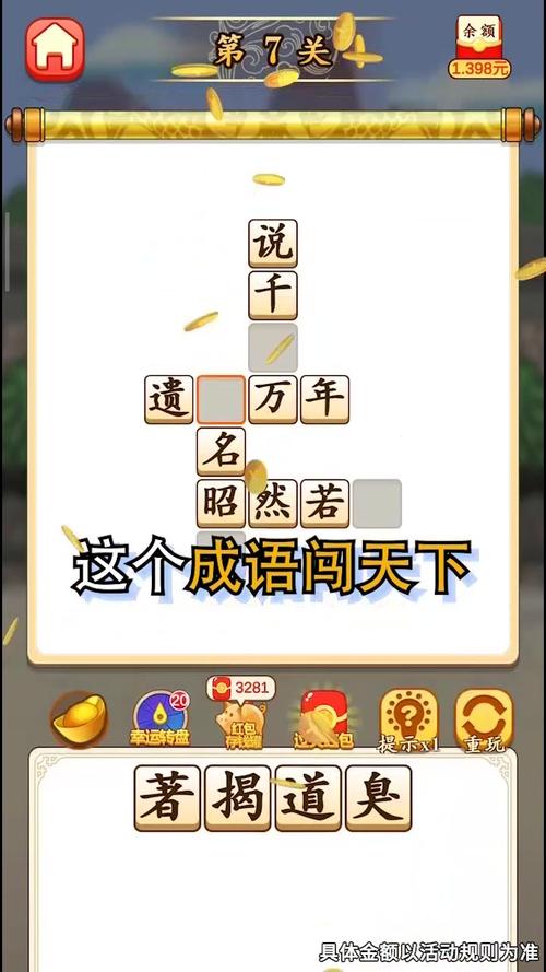 成语闯天下2赚钱截图