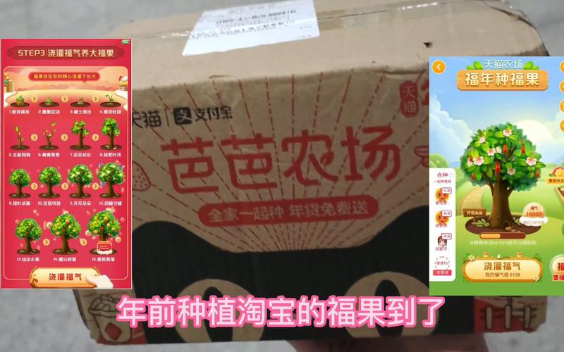 淘宝福年种福果最新版图标