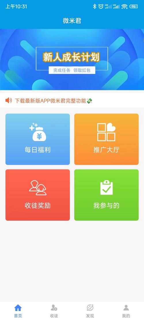 微米君赚钱平台图标