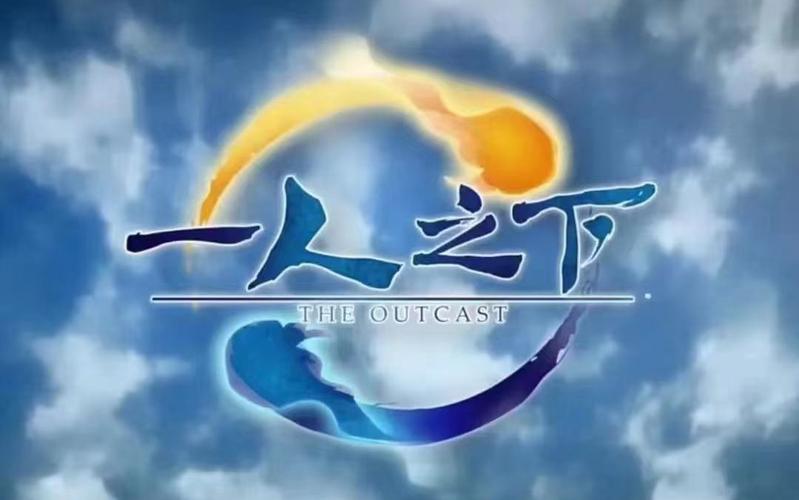 一人之下截图