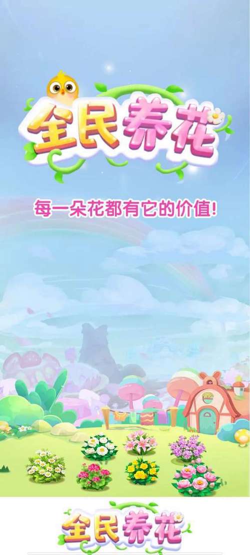 全民种花手机版截图
