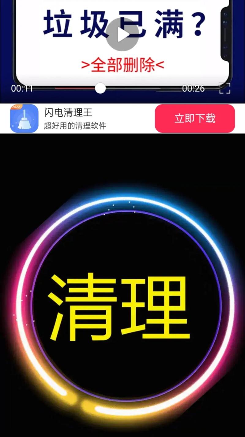 闪电清理去广告版图标