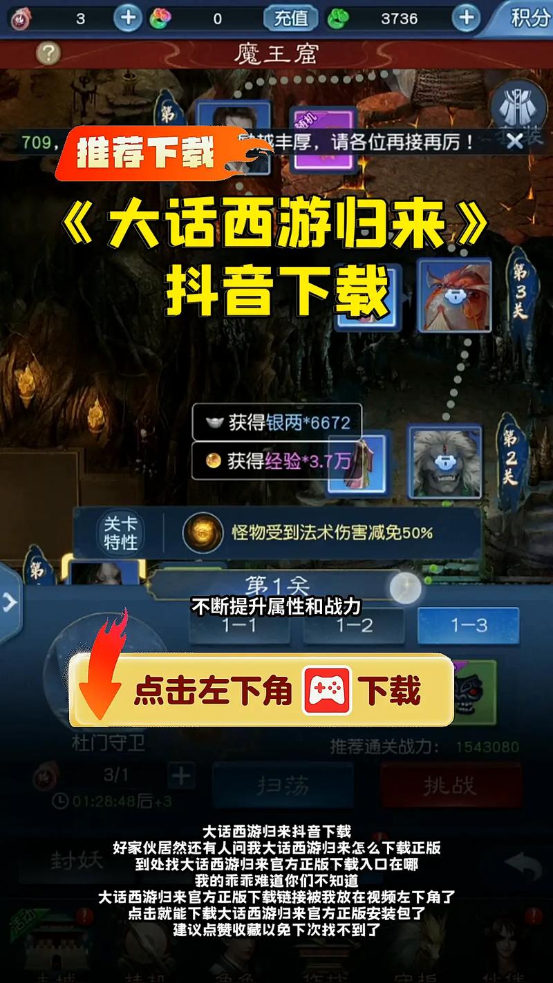 抖音西游归来官网图标