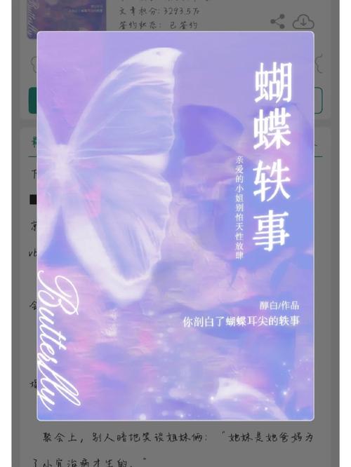 蝴蝶小说手机版图标