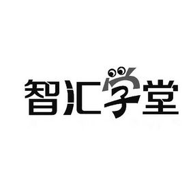 汇智学堂安卓版图标