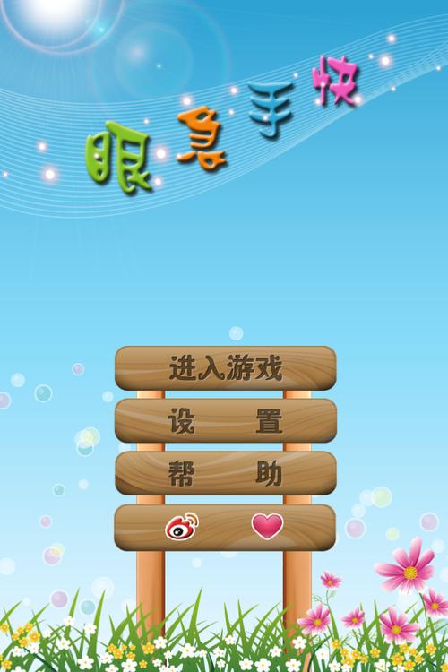 眼疾手快红包游戏截图