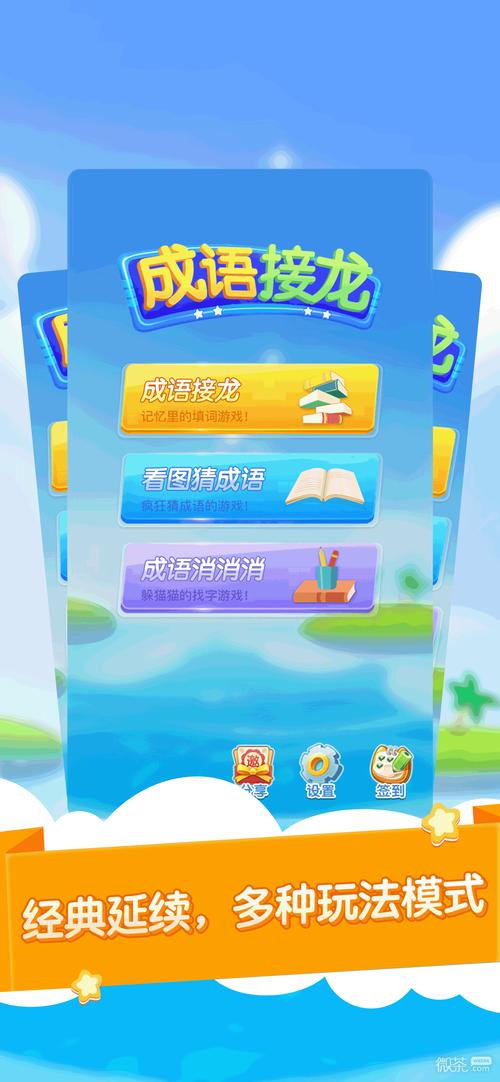 成语大作战红包安