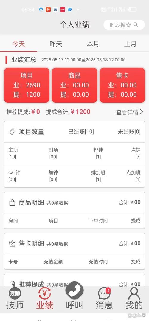 分秒挣