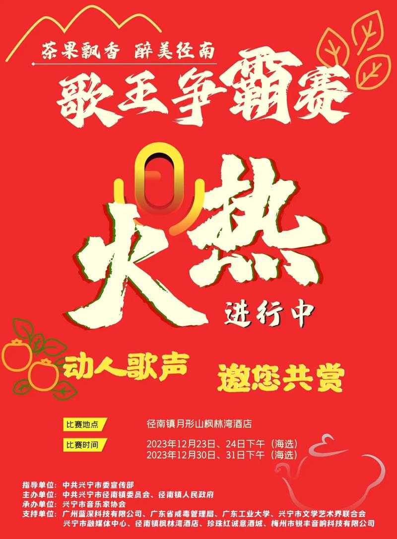 歌王大擂台