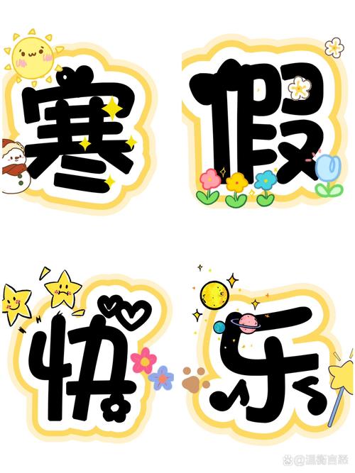 愉快的寒假八年级图标