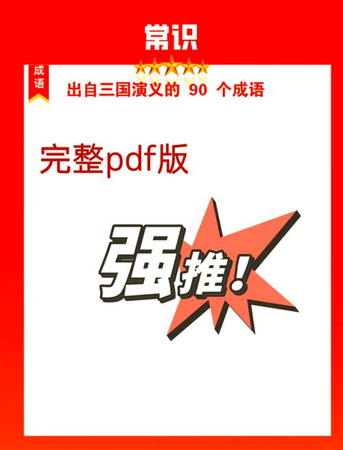 成语三国送66图标
