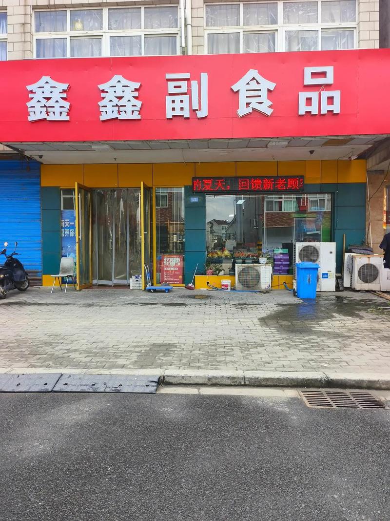 河南副食商城手机截图