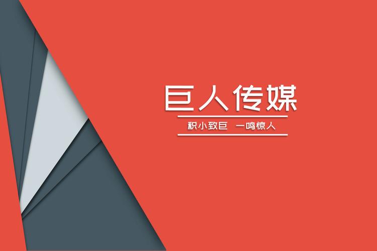 巨人传媒截图