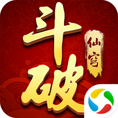 斗破仙穹升级领红截图