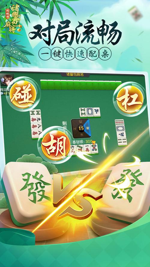 诸暨包麻将图标