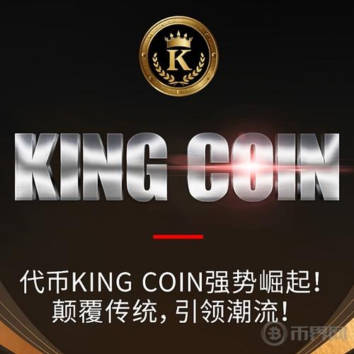 KingCoin截图