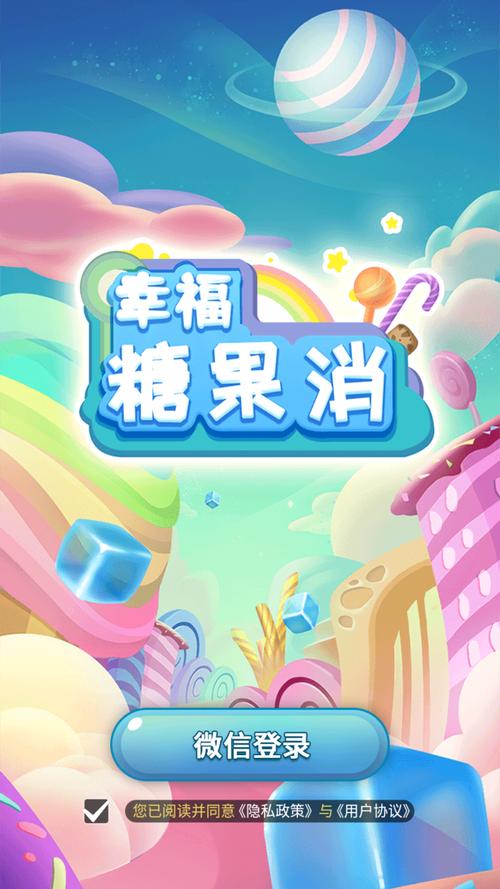 糖果消红包赚钱版图标