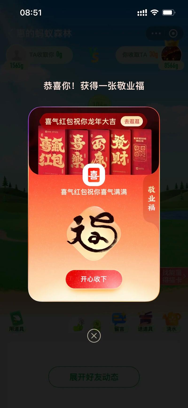 福多多集五福卡截图