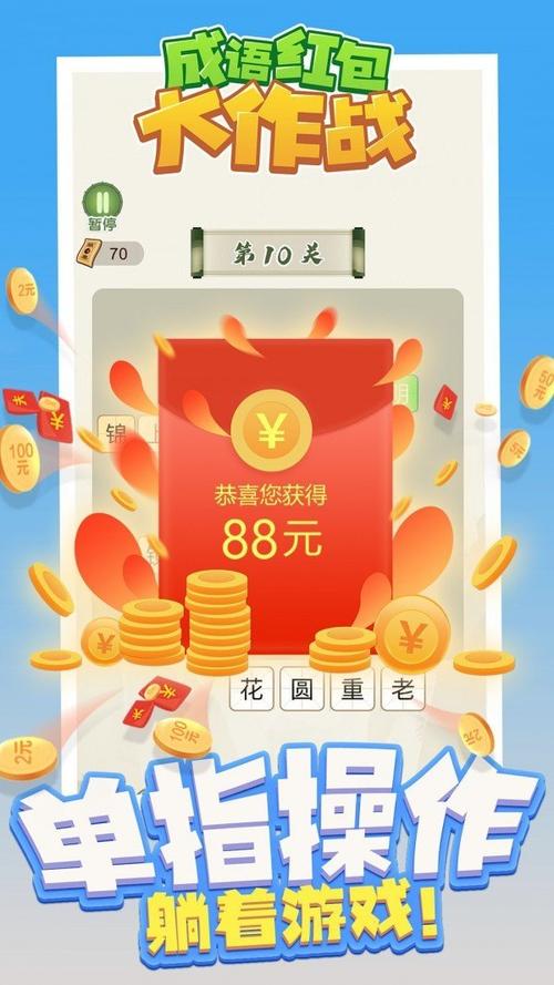 成语红包大作战最新版