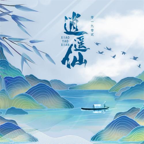 逍遥仙路赚钱版图标