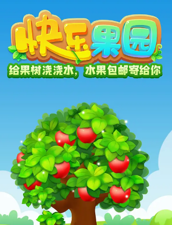 果园看看红包版游戏截图