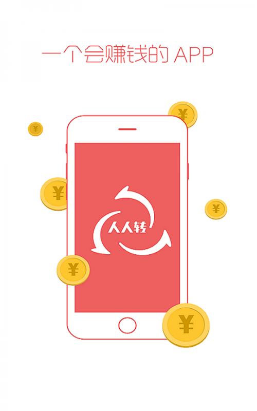 人人转金手机版截图